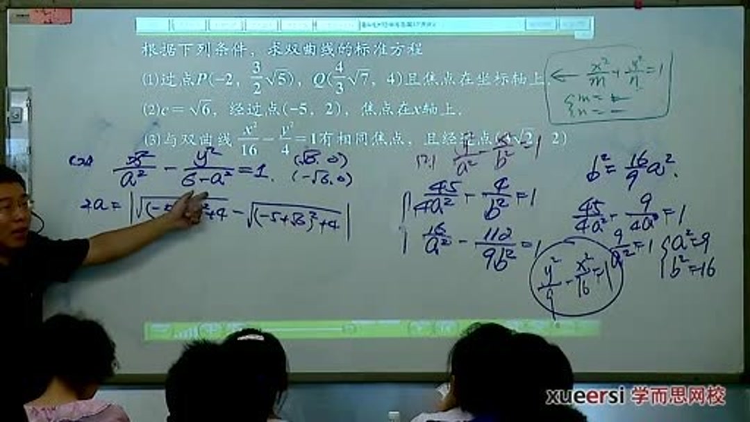 [第10讲]双曲线初步: 双曲线的简单几何性质(下) 免