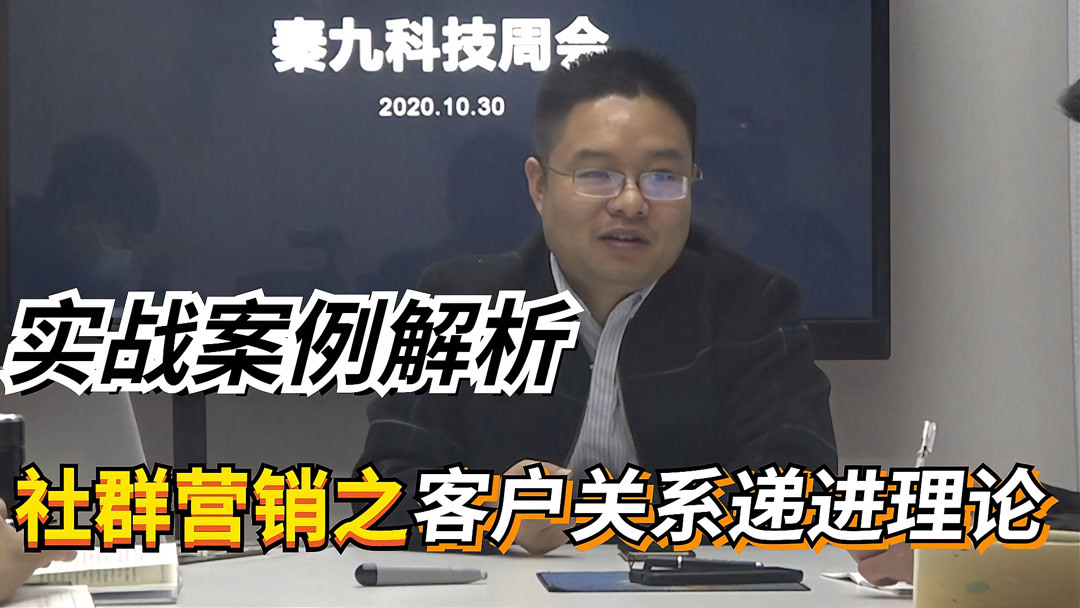 实战案例解析:什么是客户关系递进理论?分享社群营销学习心得!