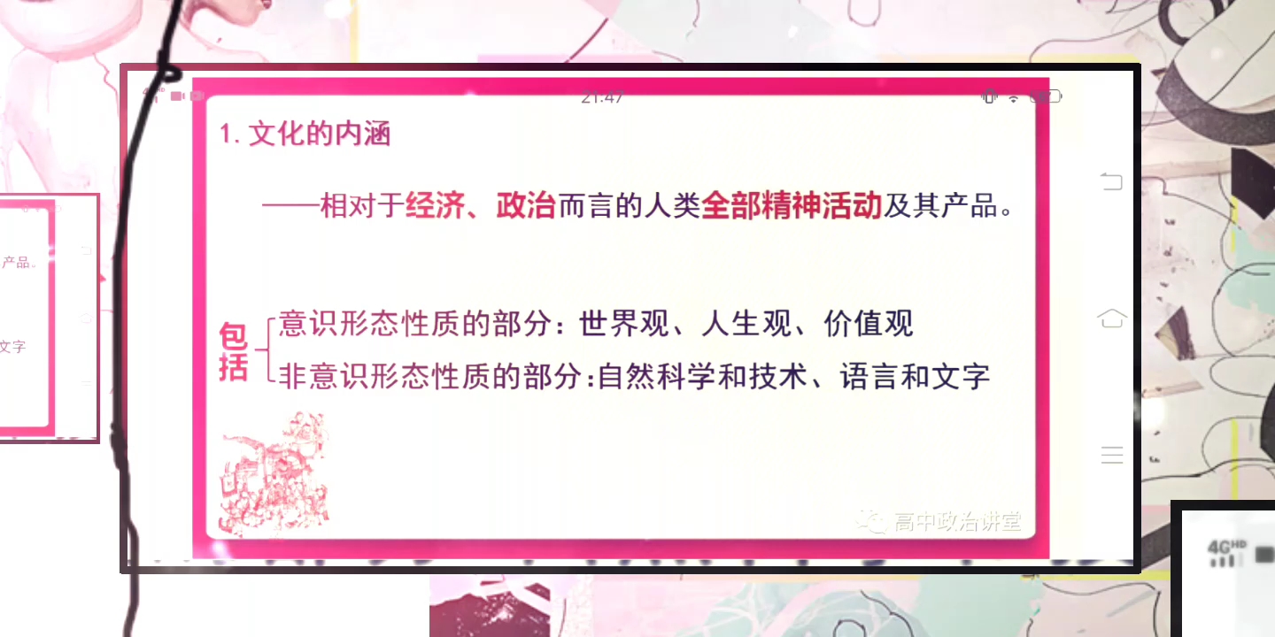 高中政治必修三第一课