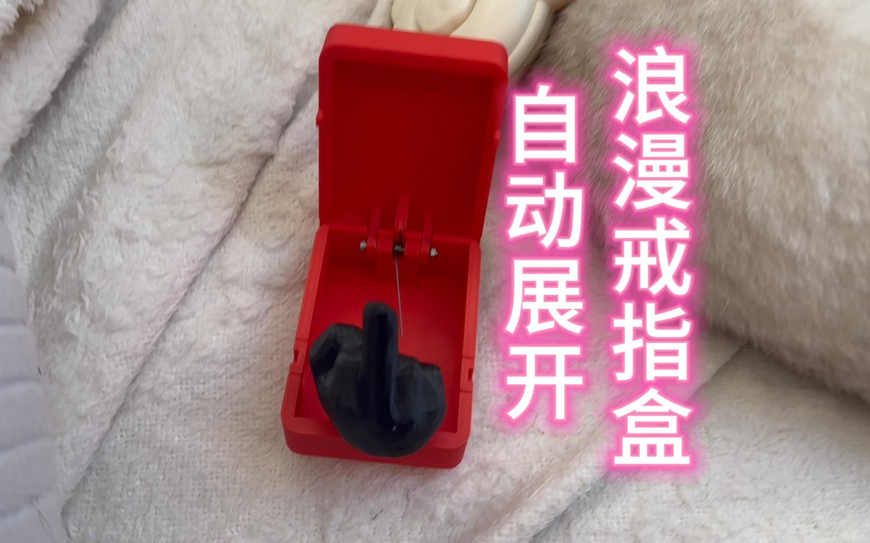 女朋友一定高兴坏了 七夕定制礼物 自动展开礼物盒 戒指盒 3d打印戒指...