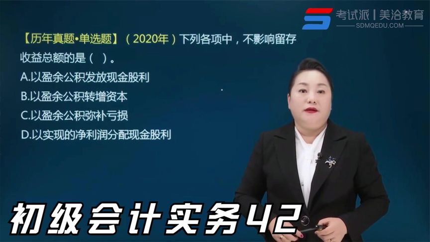 2021初级会计实务 第三节 利润分配的账务处理