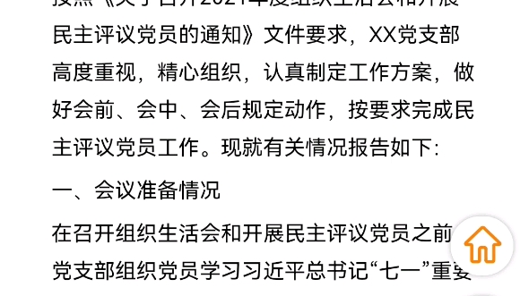 关于2021年度组织生活会召开情况的报告