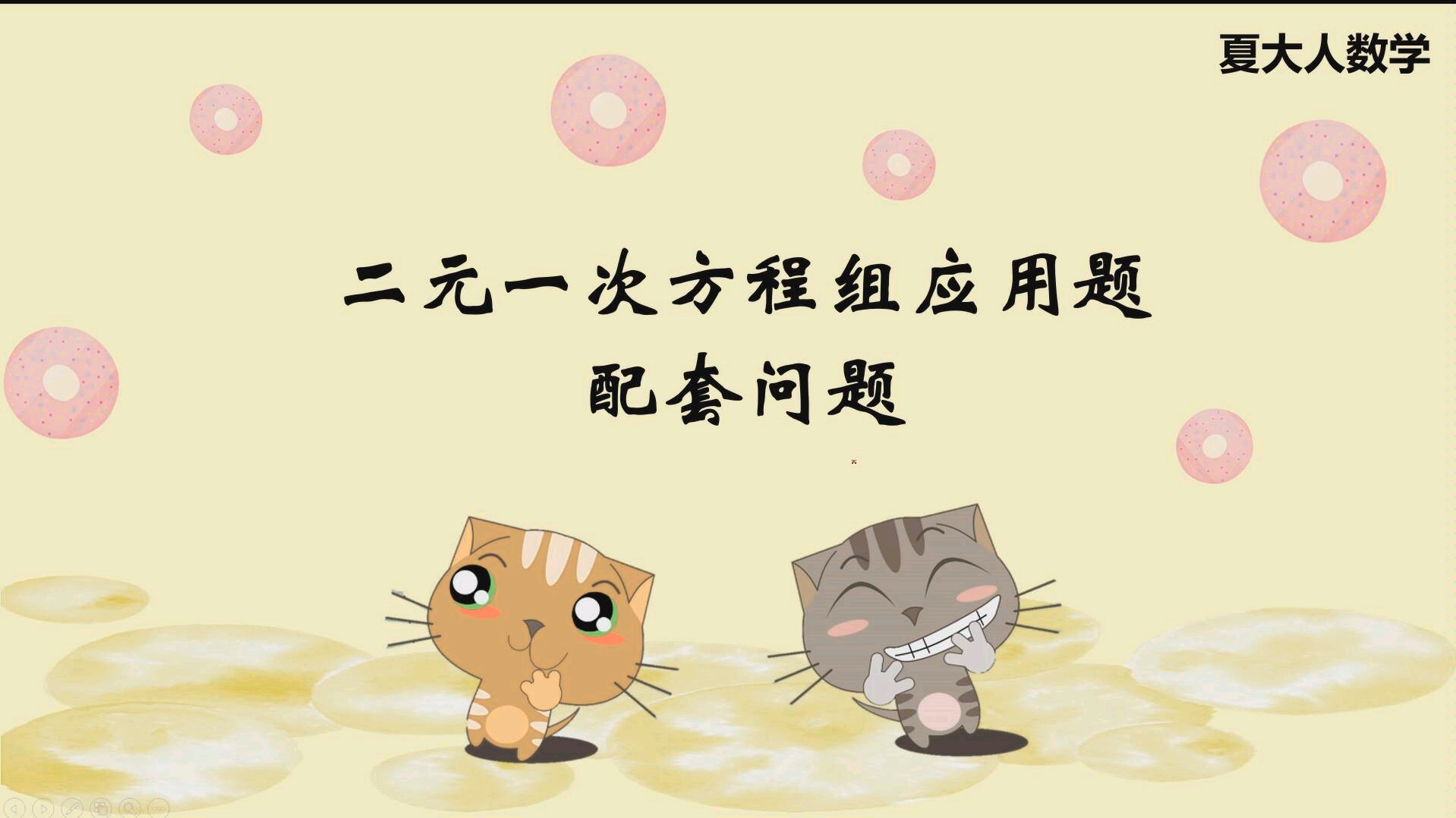 【初中数学】二元一次方程应用题之配套问题,看看如何搭配