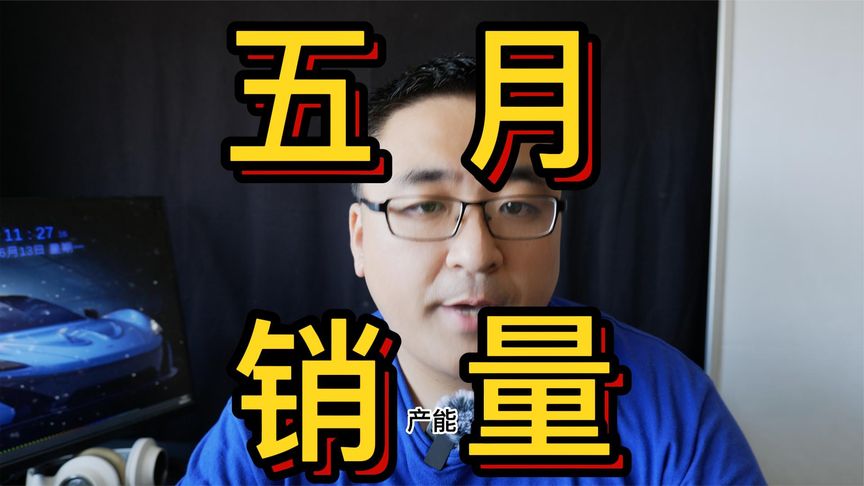 五月汽车销量榜:下跌仍是主旋律,比亚迪销量亮眼