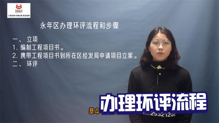 永年工厂办理环评手续流程的几个步骤