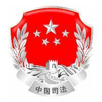 梧州司法 