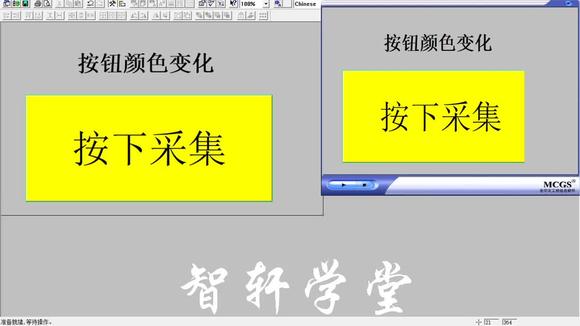 触摸屏MCGS按钮颜色变化设置,按下后改变文字与颜色,去钩就可