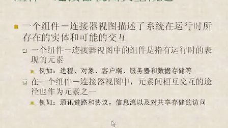 0702008软件体系结构王灿第06讲