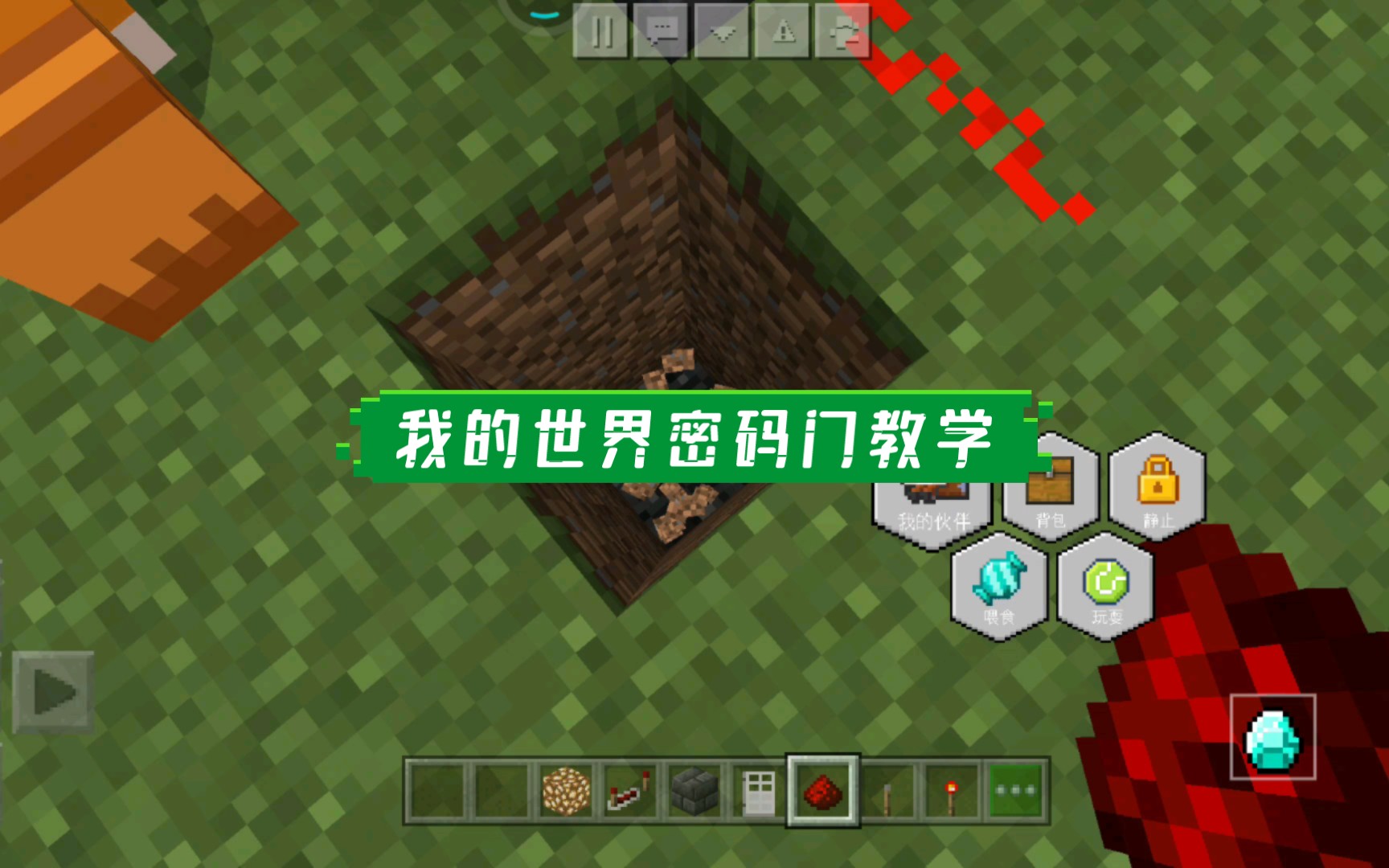 【我的世界-密码门教程】防小偷