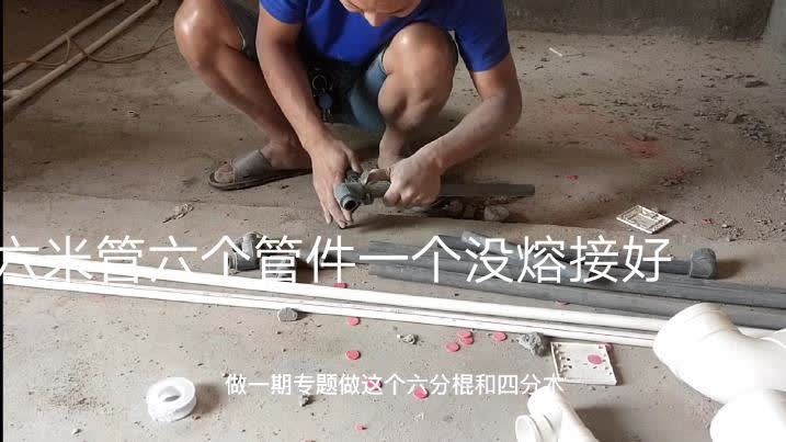 新郑新小区毛坯房名牌管子入户六米管六个管件没一个熔接好的