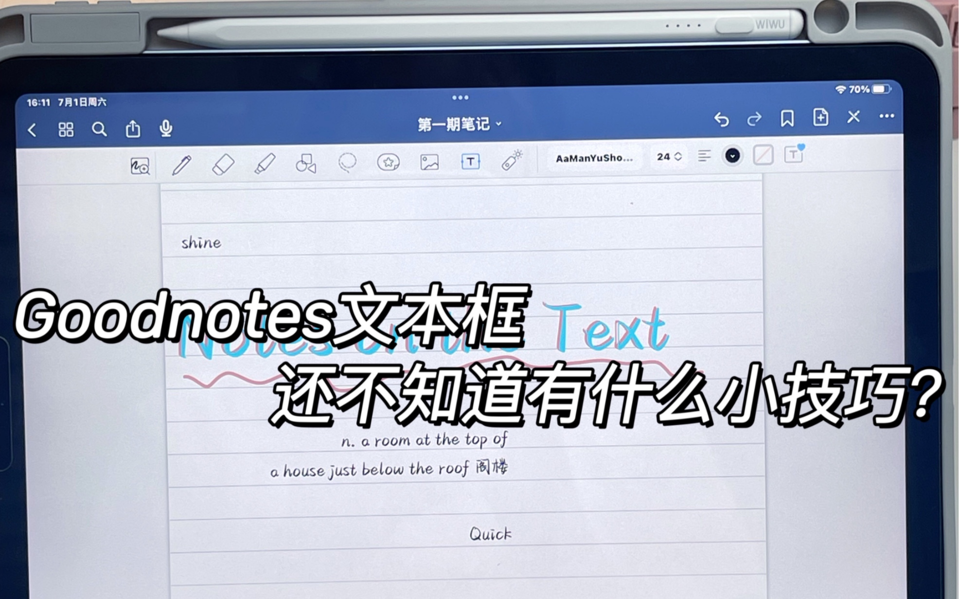Goodnotes文本框还不知道有什么小技巧?