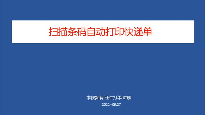 扫描订单编号扫码打单发货教程抖音小店扫描打快递单教程