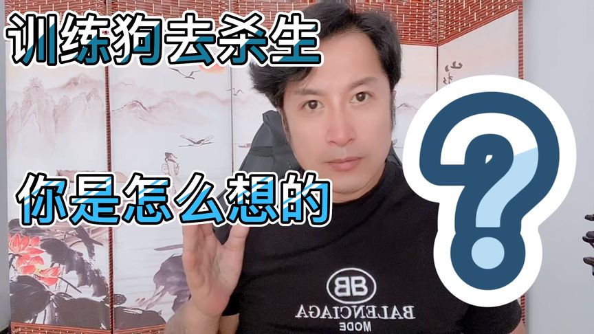 你让你家的狗活生生的把流浪猫咬死,它流浪它有啥错?狗错谁担?