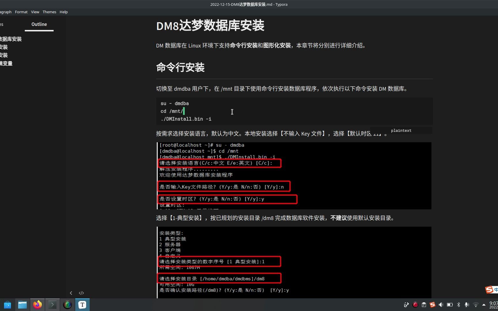 DM8达梦数据库安装教程