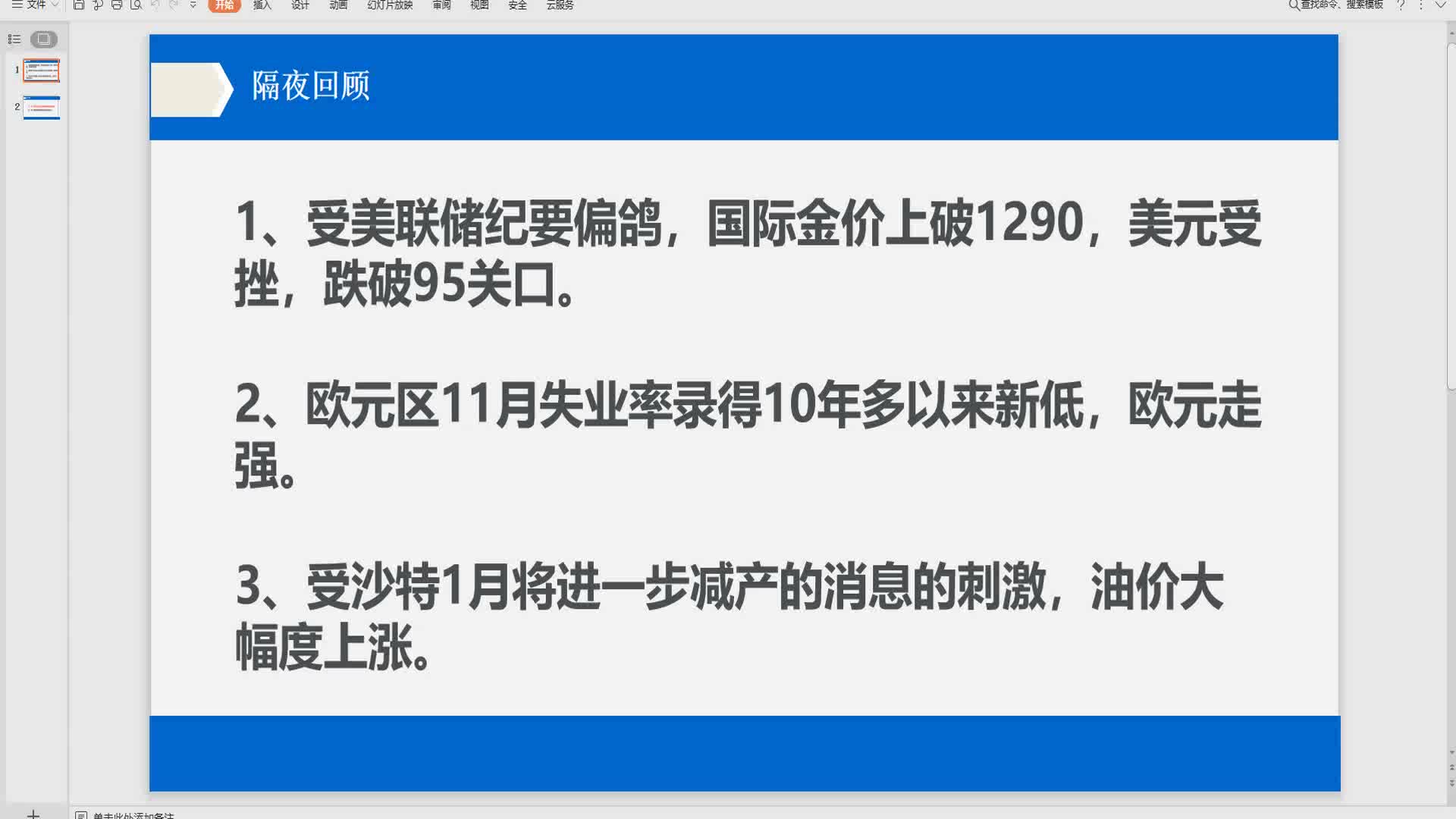 人民币兑美元汇率20190110