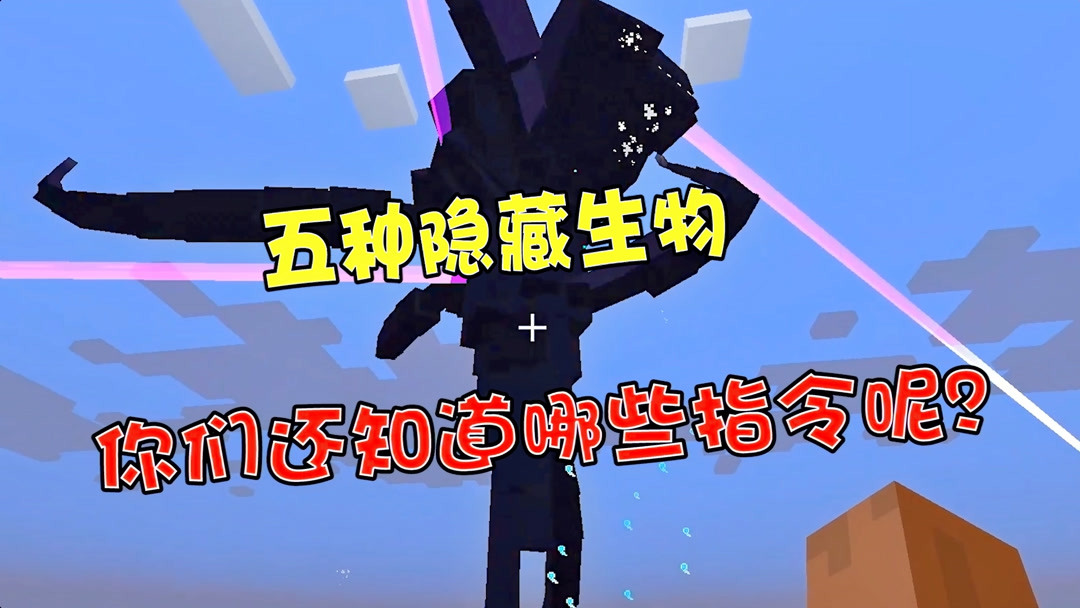 我的世界:五种隐藏生物,这个代码巨人还可以召唤出幻术师?