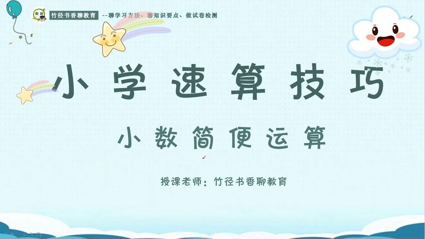 小数简便运算-加法交换律结合律综合题目