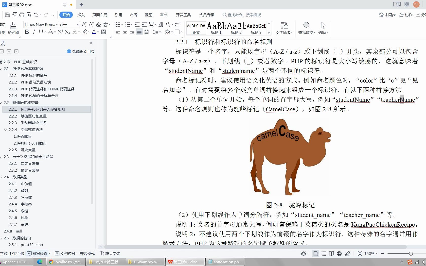 2.2.1 标识符和标识符的命名规则