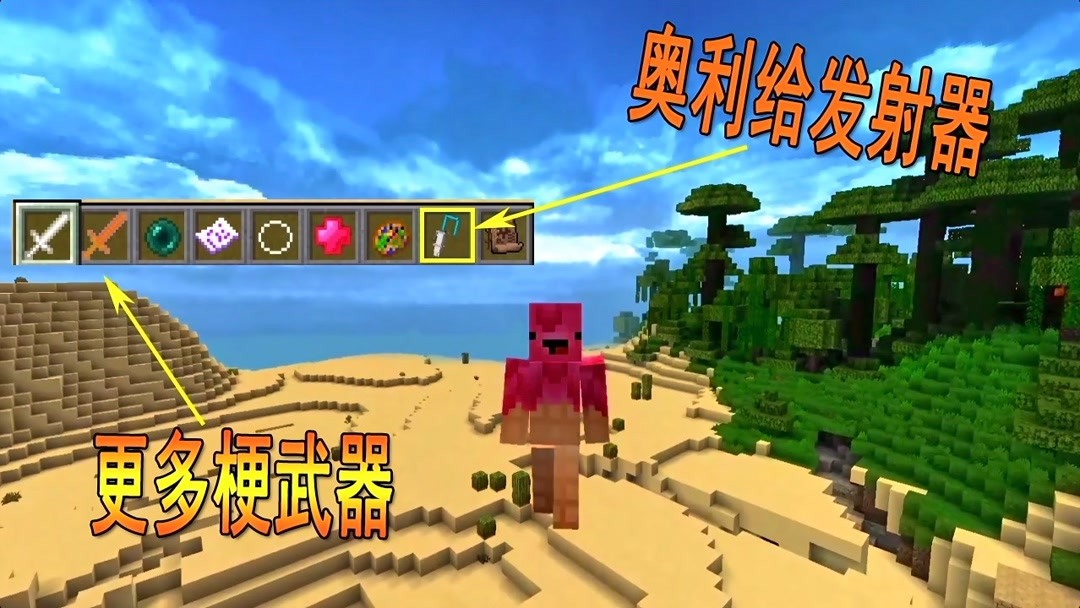 更多梗武器模组1:小帕不仅能用奥利给当武器,而且还能直接食用