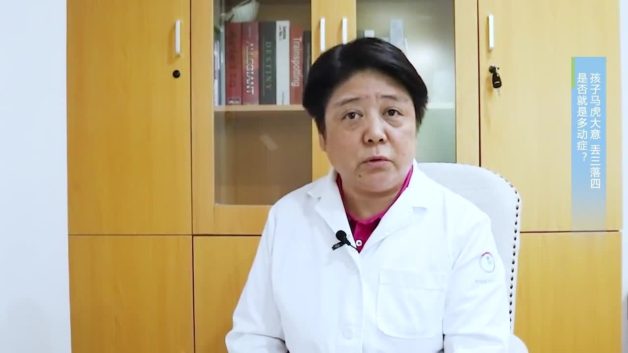 杭州复旦儿童医院为您讲解孩子马虎大意丢三落四是多动症吗?