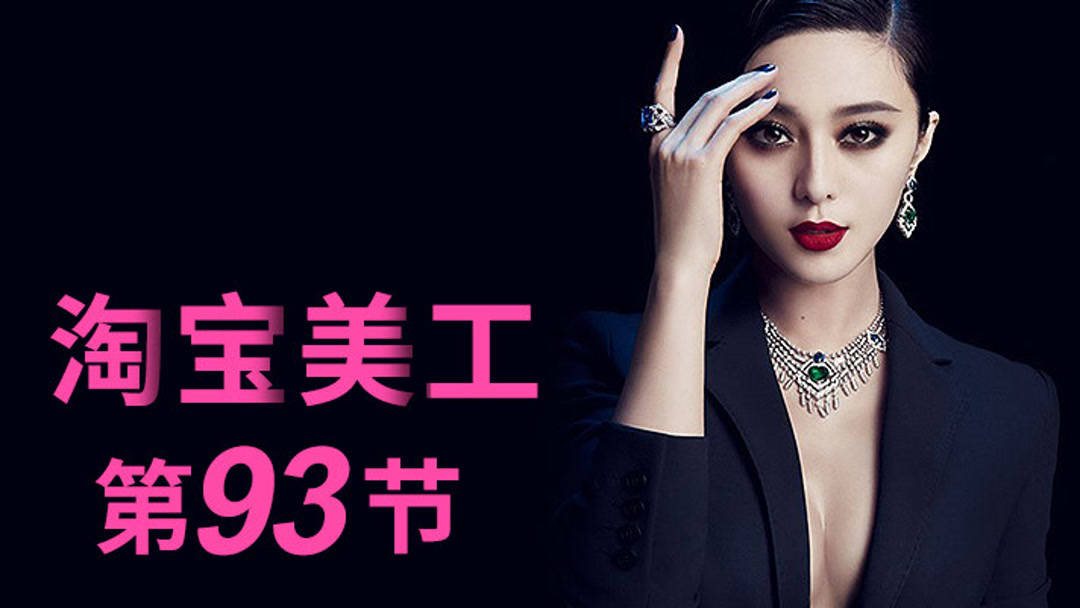 淘宝美工 第93节 戒子海报图制作 02
