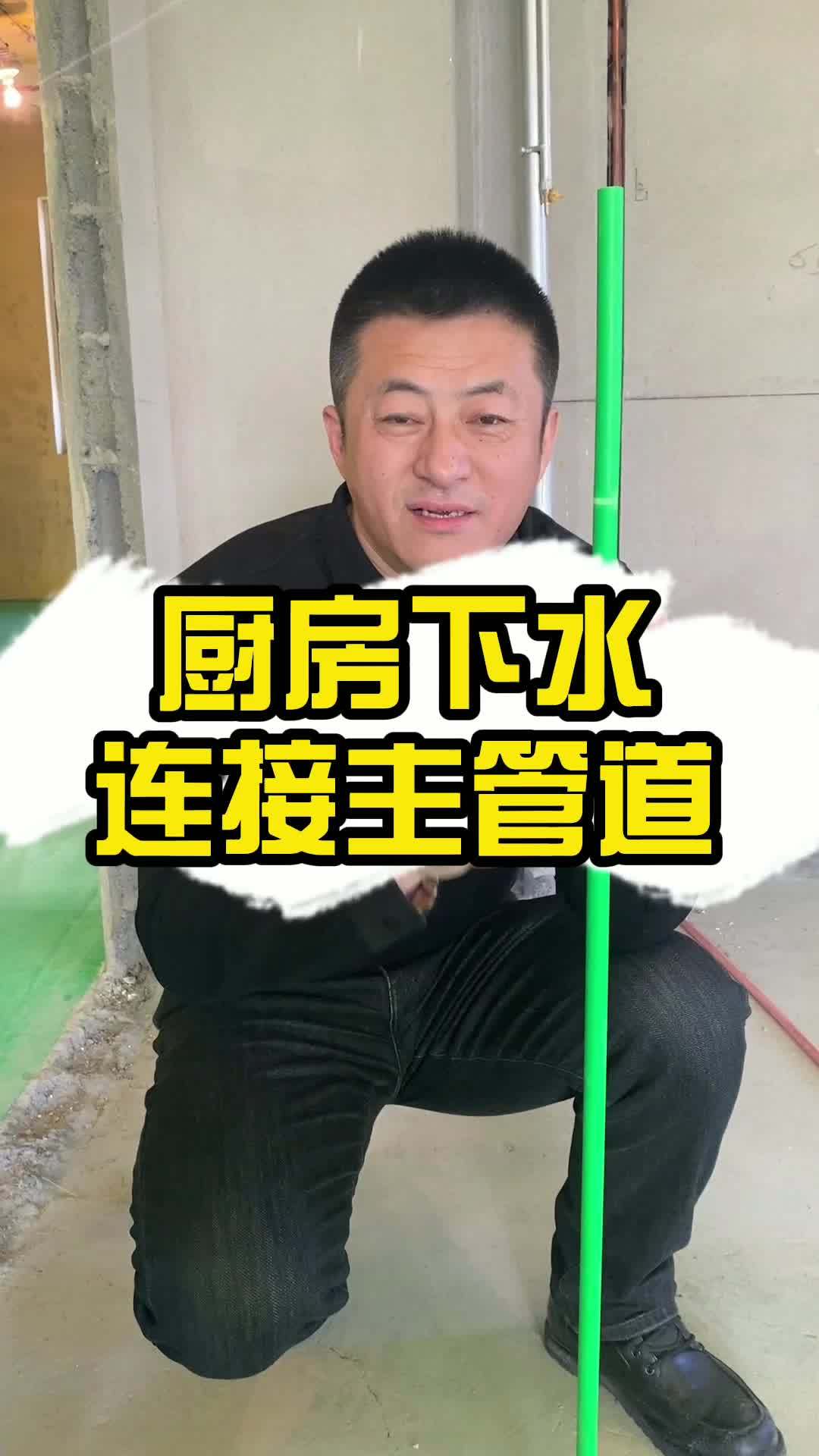 厨房下水连接主管道真的是非常的好用!谁用谁知道