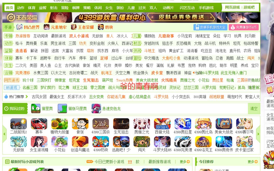 4399”大“游戏在线试玩