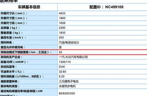 一汽-大众探岳GTE消息 纯电续航54km 百公里油耗2L