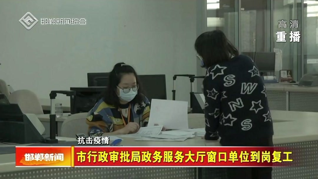 市行政审批局政务服务大厅窗口单位到岗复工