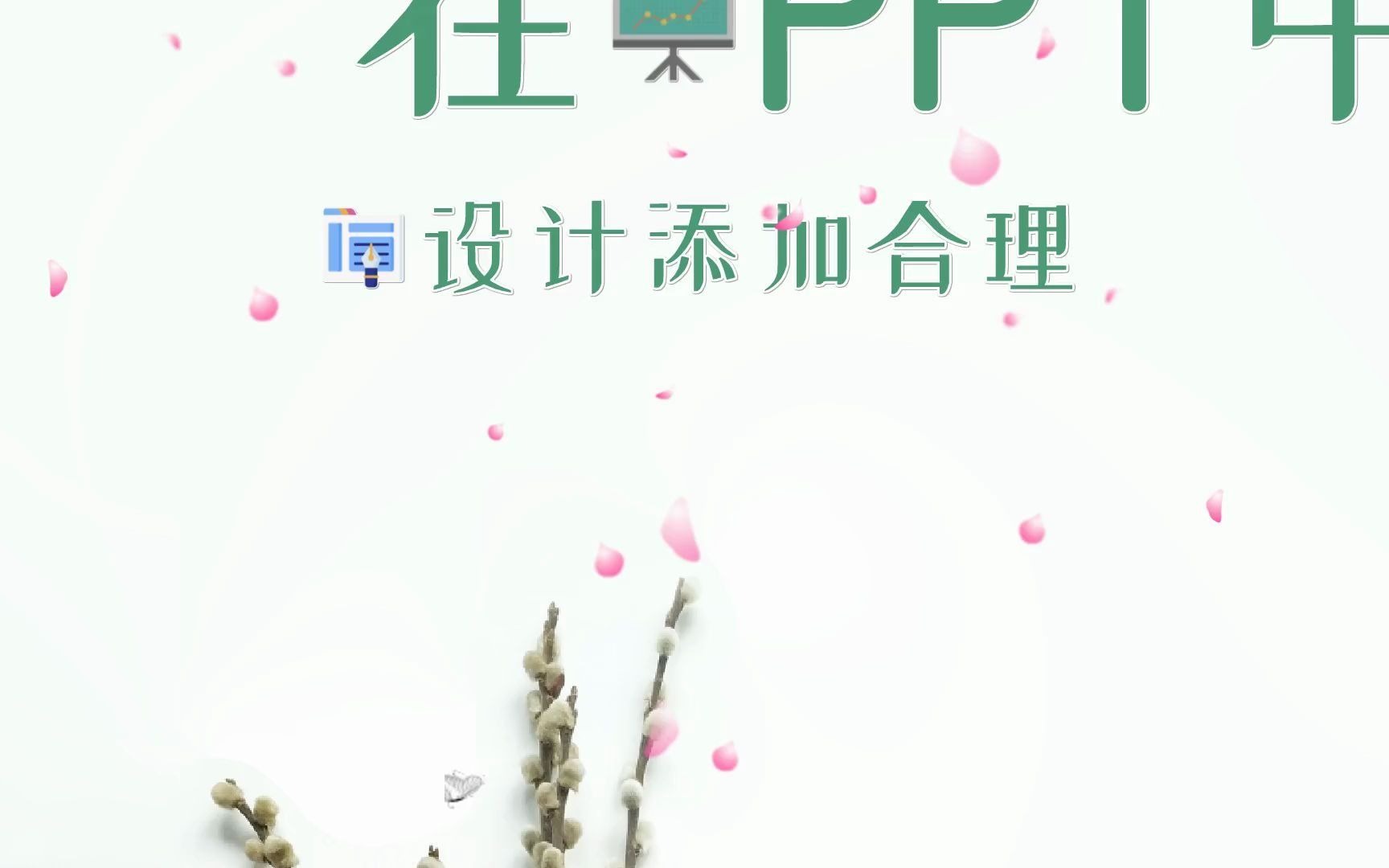 想要做出PPT精彩动画效果,用这个软件轻松制作 _类似斧子演示的软件