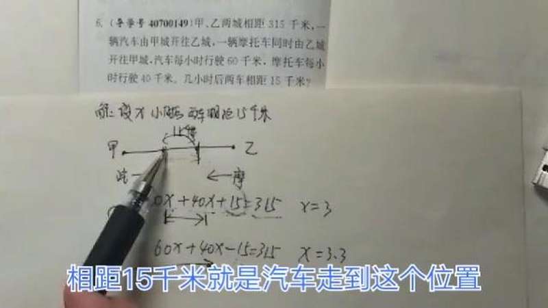 五年级数学:这道行程的应用题全班都做错了 你能做出来吗