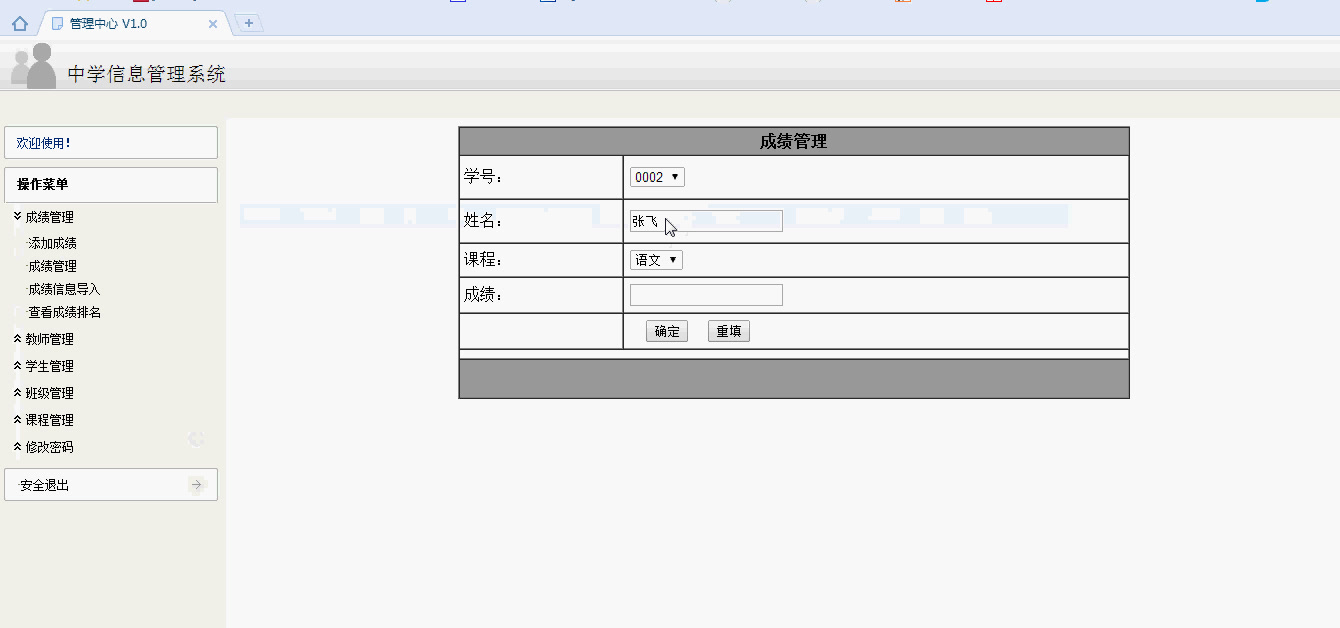 asp.net0788中学信息管理系统设计与实现(asp.net,C#毕业设计)