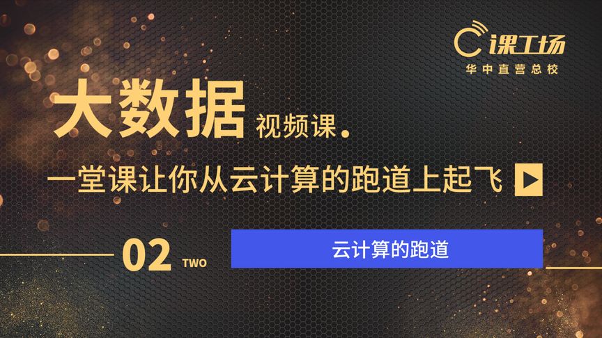 武汉课工场云计算培训:让你了解云服务器的备份与恢复 02