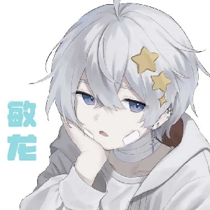 一只敏龙仔吖 