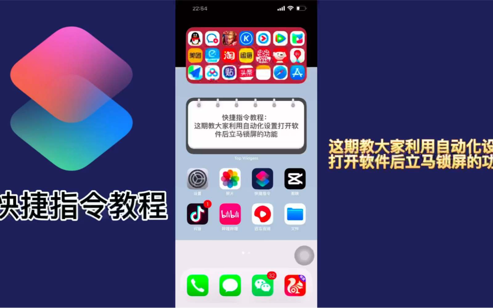 快捷指令教程:这期教大家利自动化设置打开某个软件快速关闭小圆点