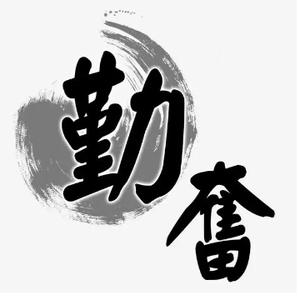 工作10年程序猿 