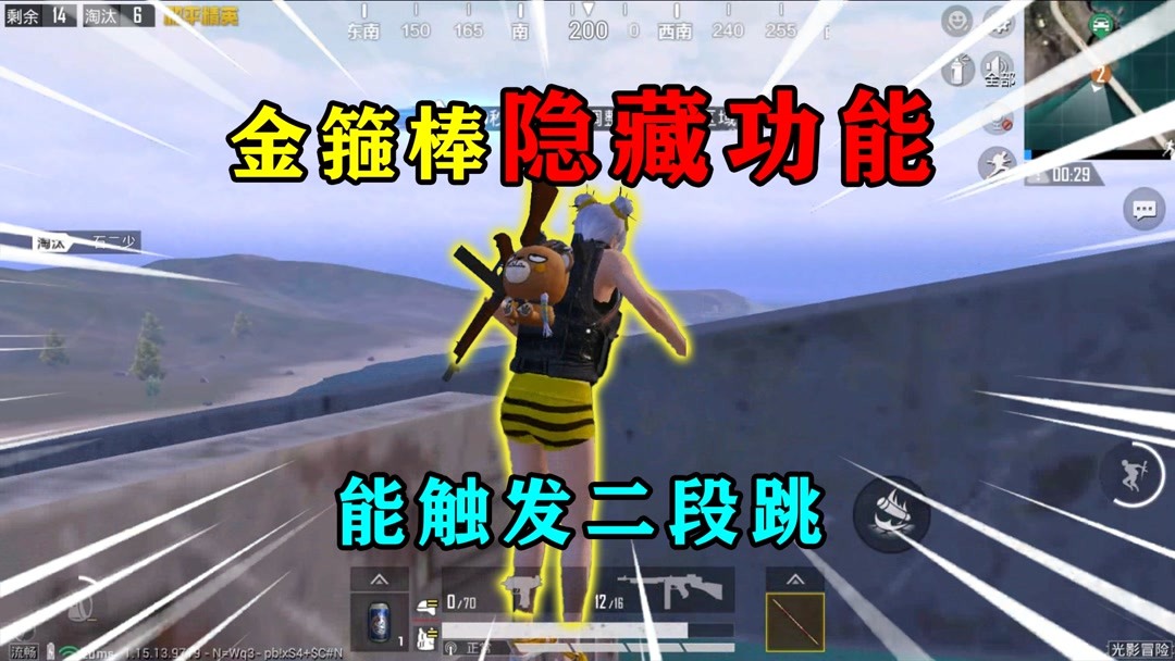 和平精英揭秘:金箍棒“隐藏功能”,触发二段跳?躲在桥顶蹲人!