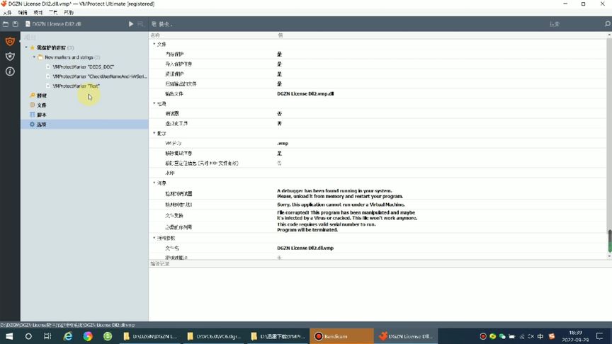 VC6.0+VMProtect简单实现一机一码软件授权加密系统
