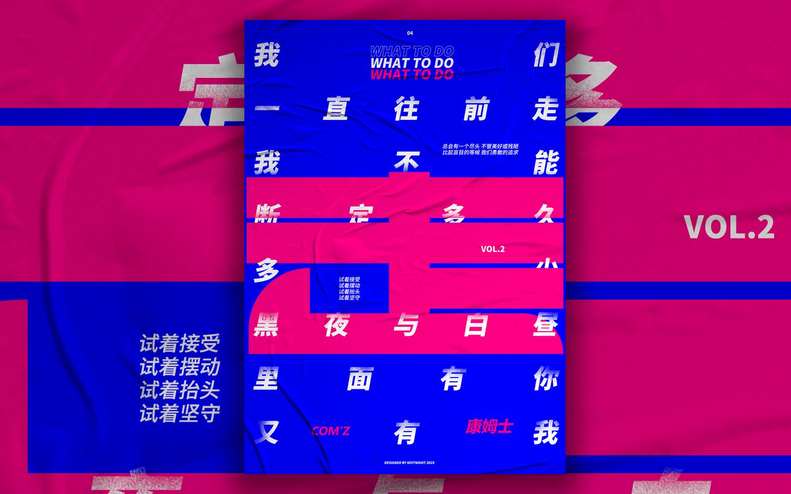 第七夜的音乐海报Vol.2-4 | PS过程:康姆士COM'Z - 走 / 海报制作过程