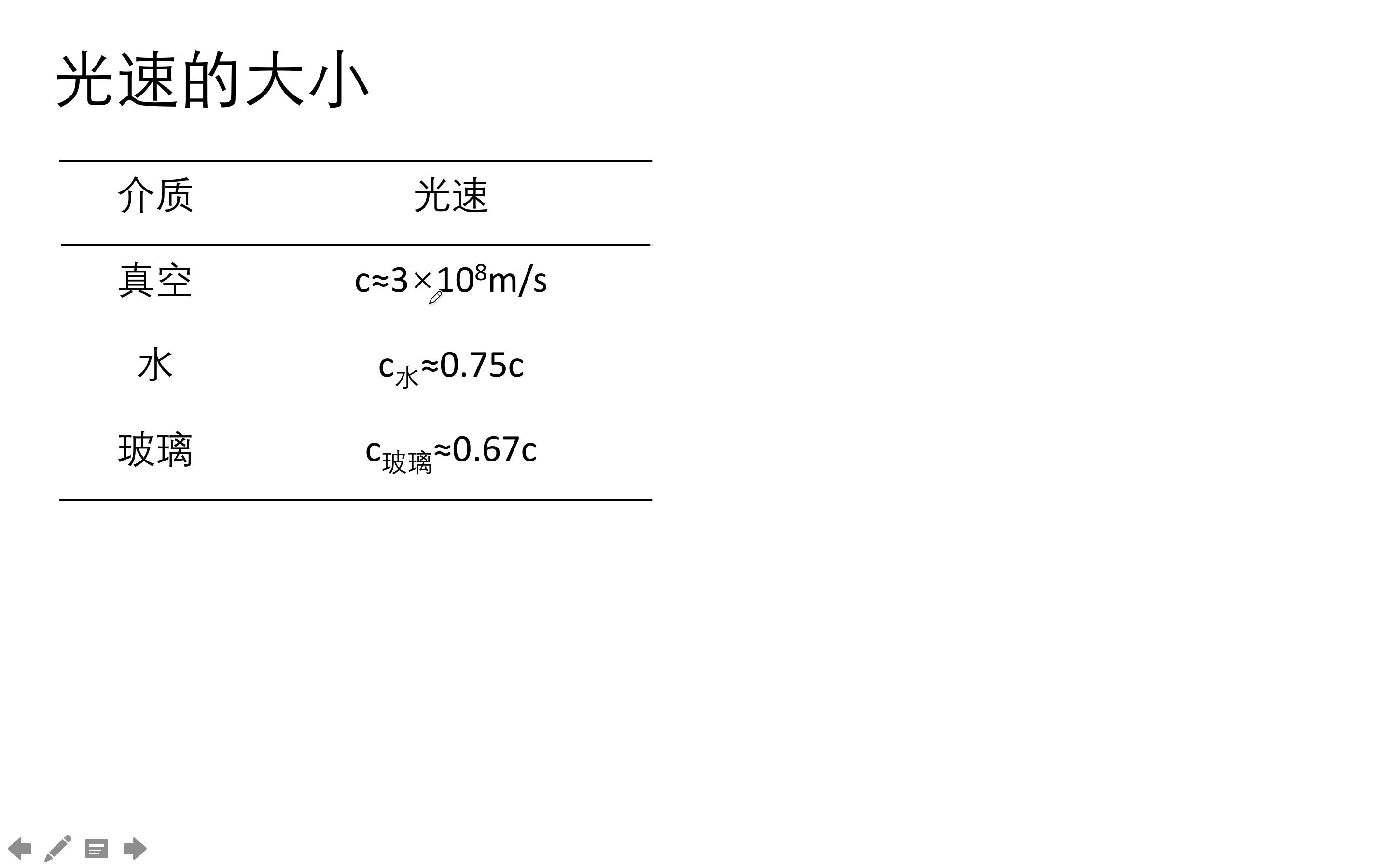【初中物理八年级物理】【光现象】0402光速