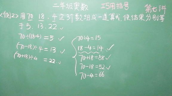 二年级奥数 巧用括号 第七讲