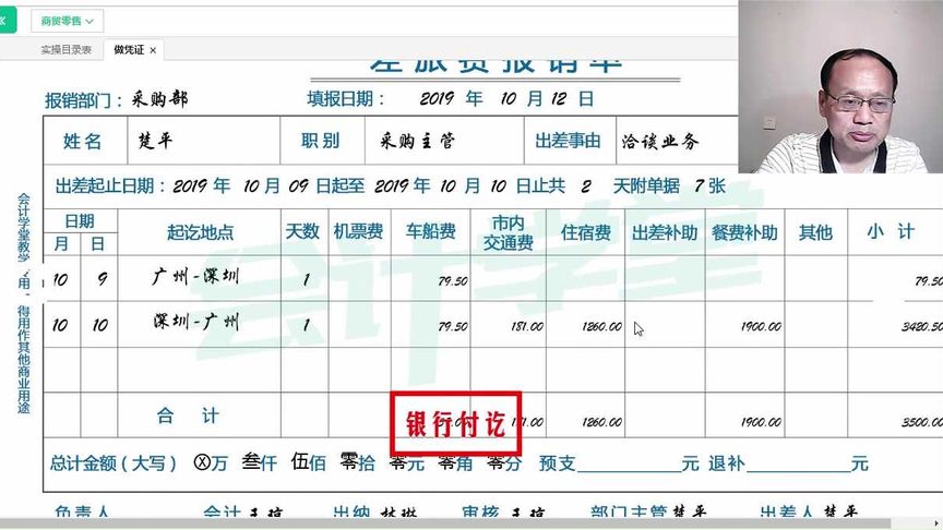 神气了 自从学了电商会计实操视频 工作都自信了!