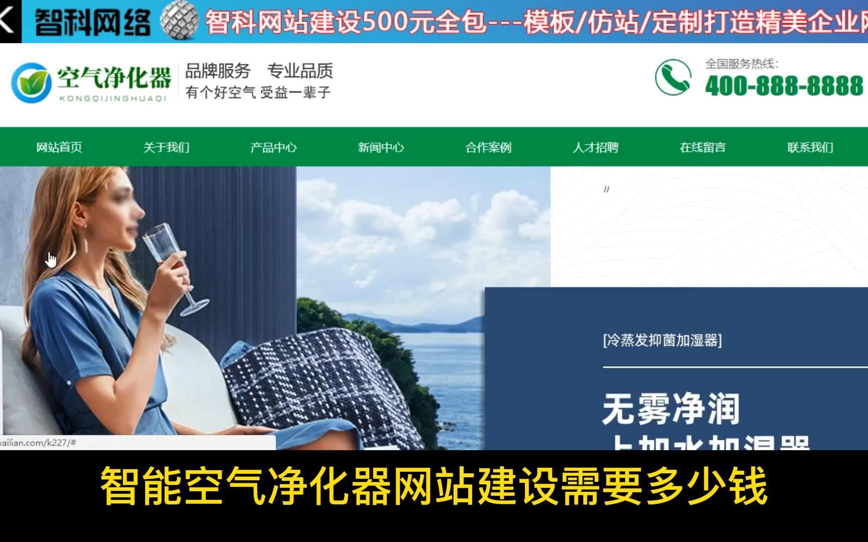 智能空气净化器网站建设需要多少钱,网站建设一站式服务,网站建设500...