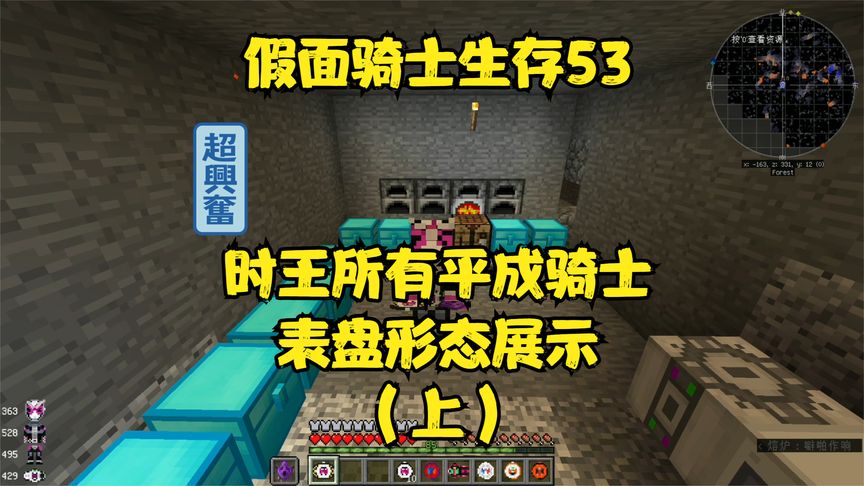 我的世界假面骑士生存53 时王所有平成骑士表盘形态展示(上)