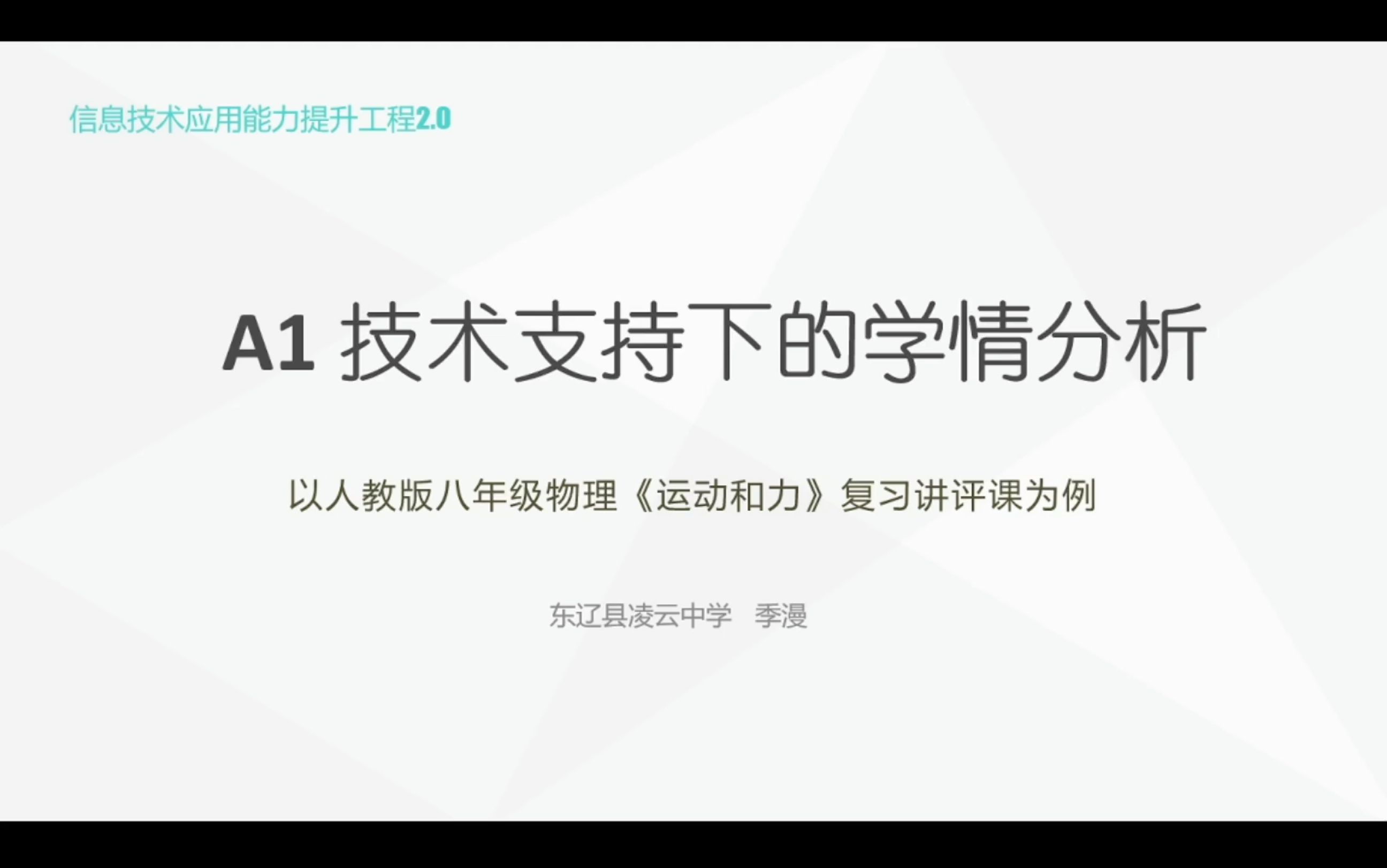 A1 技术支持下的学情分析 方案解读