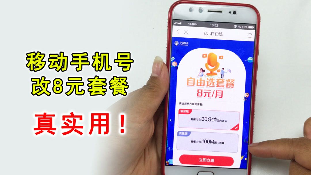 每月流量用不完挺浪费,试试这招,轻松把移动手机号改为8元套餐