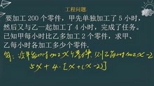 七年级数学下,利用一元一次方程解决工程问题,总量确定的情况