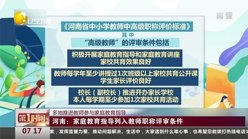 多地推进教师参与家庭教育指导杭州出台全国首个指导能力评定规范