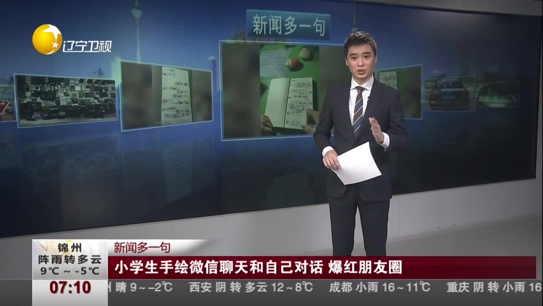 浙江嘉兴三年级小学生手绘微信聊天和自己对话 爆红朋友圈