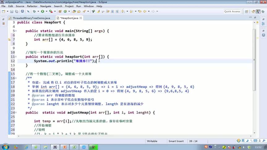 Java数据结构与算法教程:第110讲,堆排序的代码实现2